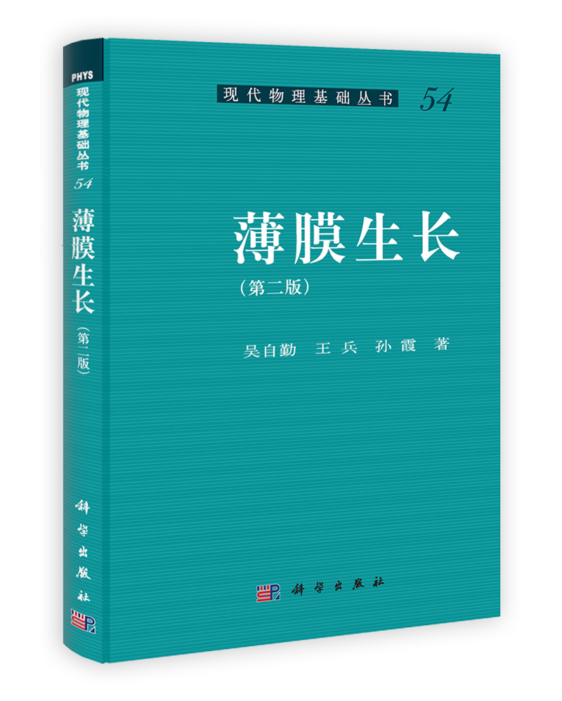 薄膜生长