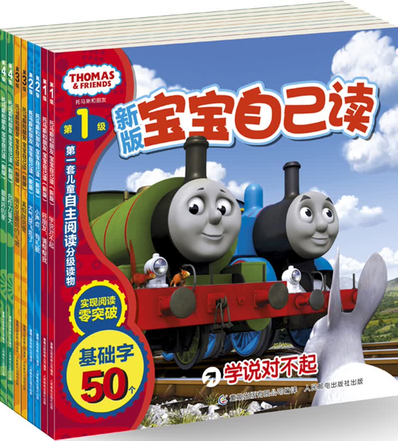 托马斯和朋友宝宝自己读（新版套装共8册）