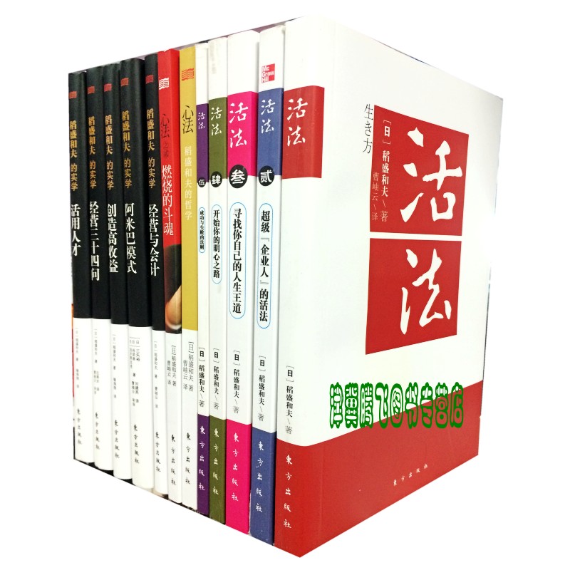 活法12345+心法12+阿米巴模式+创造高收益+经营三十四问+活用人才+经营与会计12册