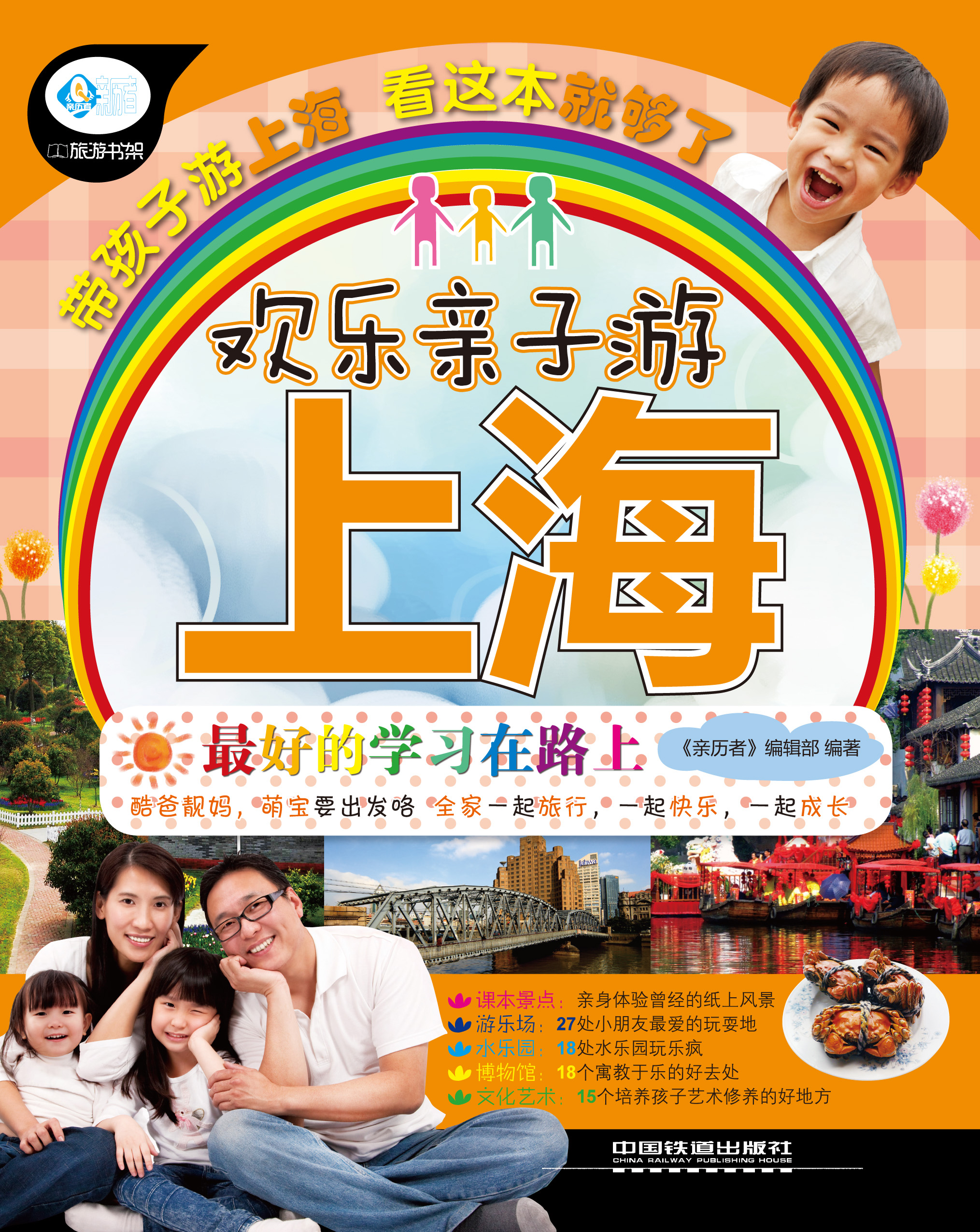 欢乐亲子游上海
