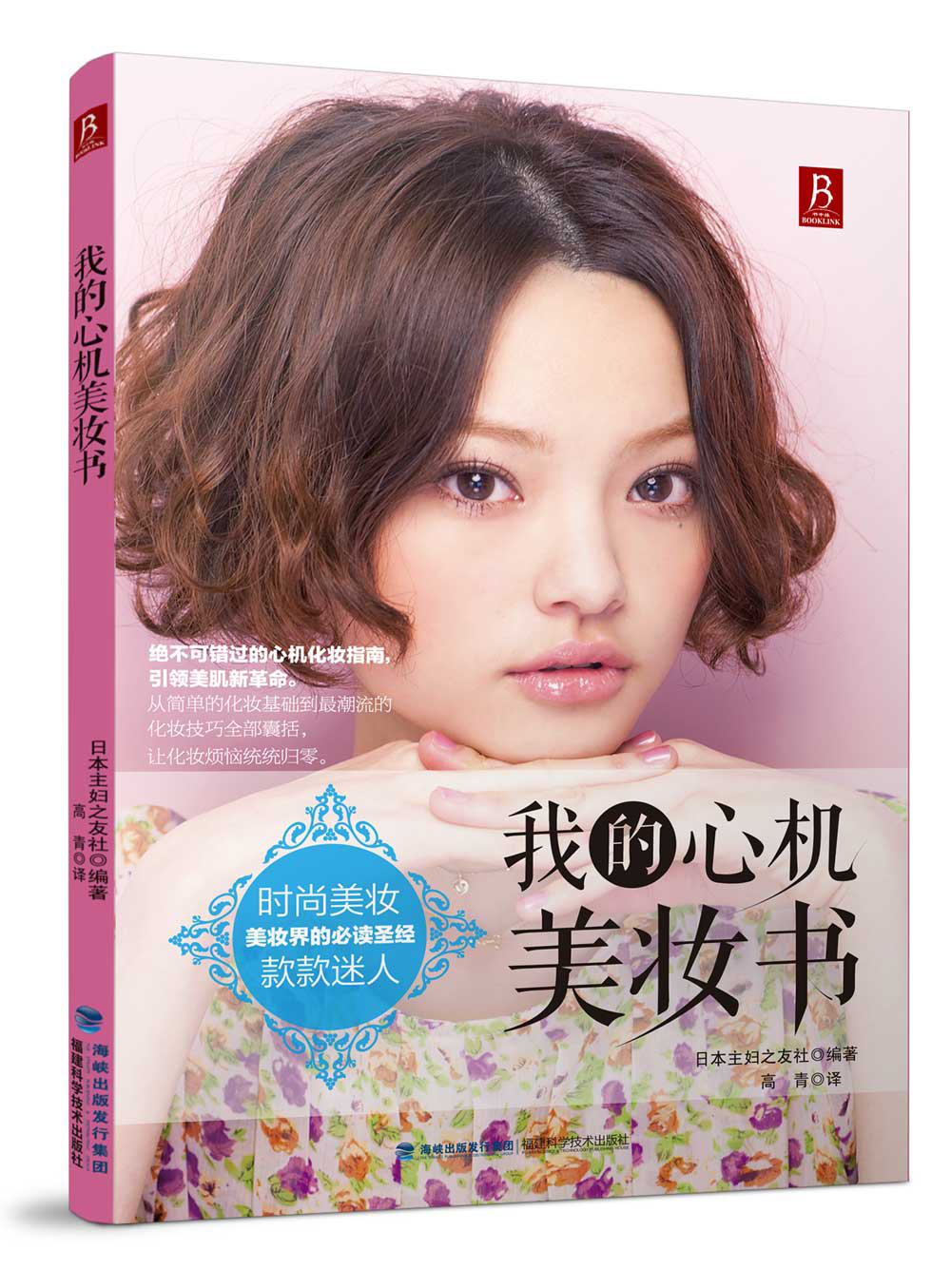 包邮我的心机美妆书（涿州书库灾后重建 感谢支持）