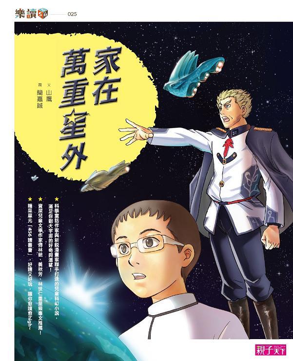 家在万重星外