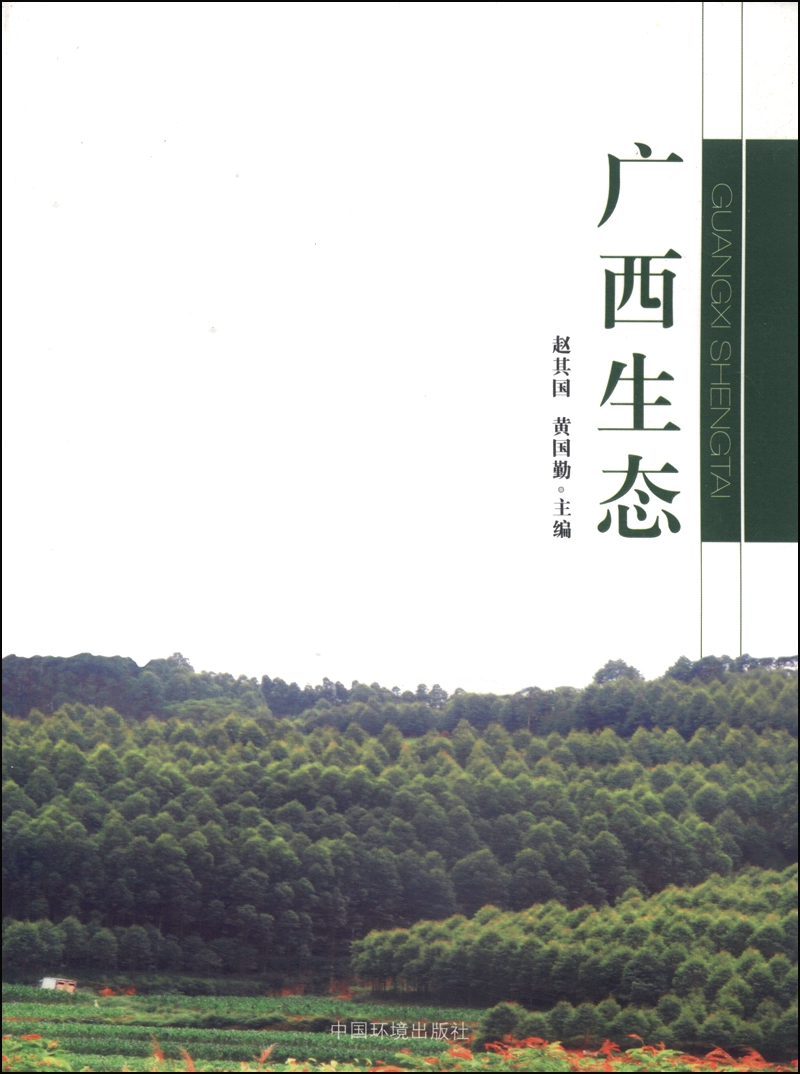 广西生态