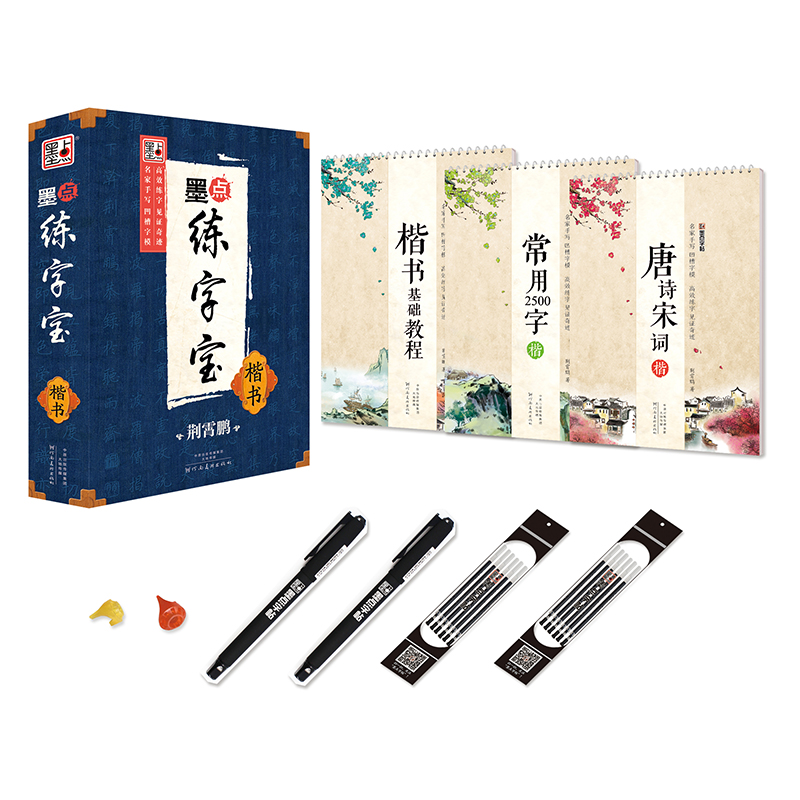 墨点练字宝 凹槽字帖楷书成人学生初学者入门天天练儿童中学生硬笔消字笔钢笔练字写字帖反复使用凹槽字帖（套装共3册）