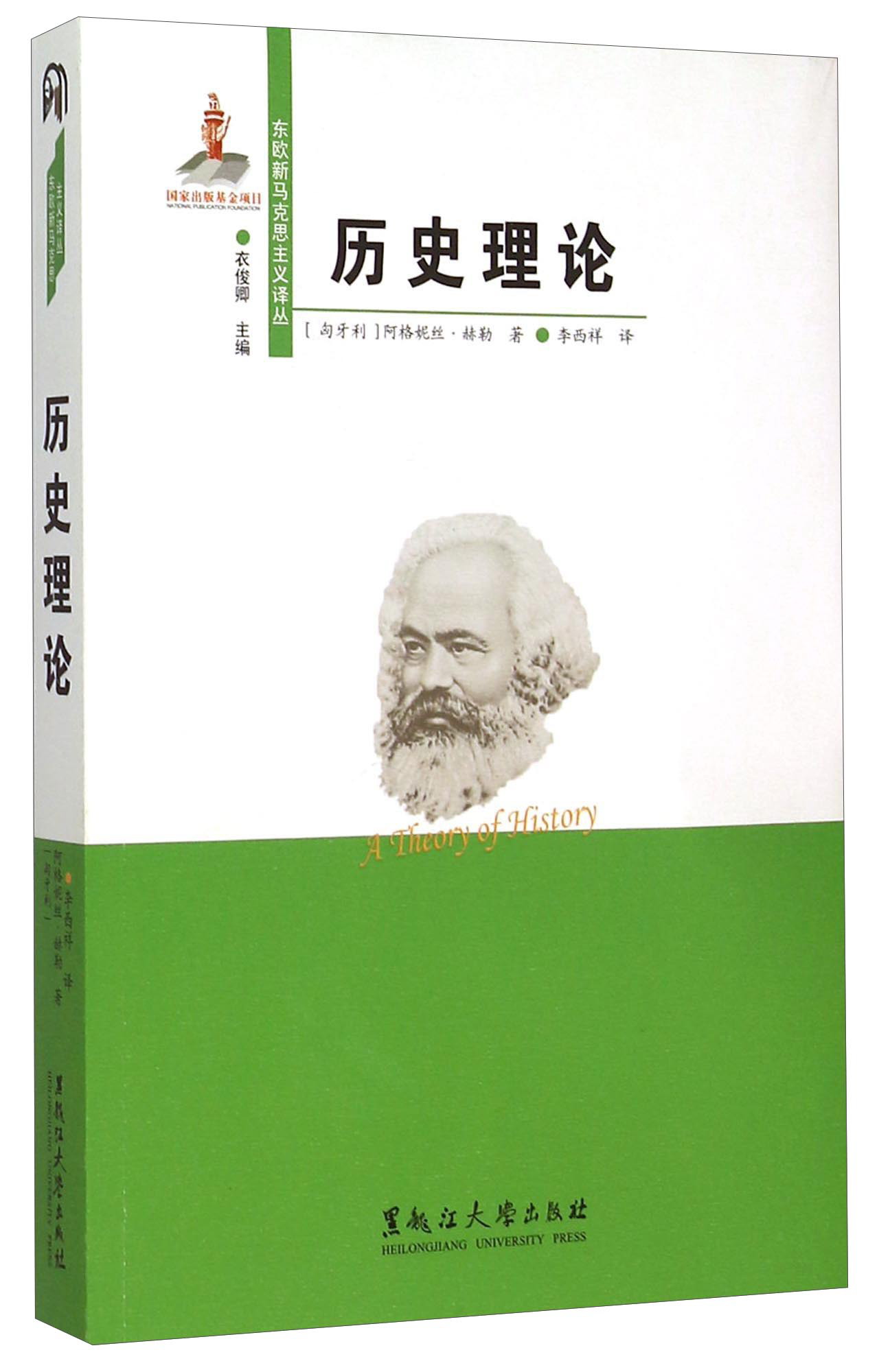 历史理论