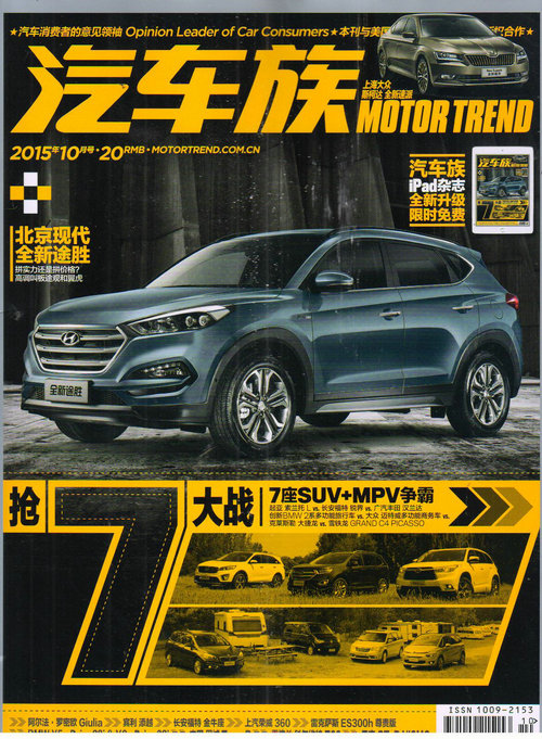 汽车族（2015年10月号）