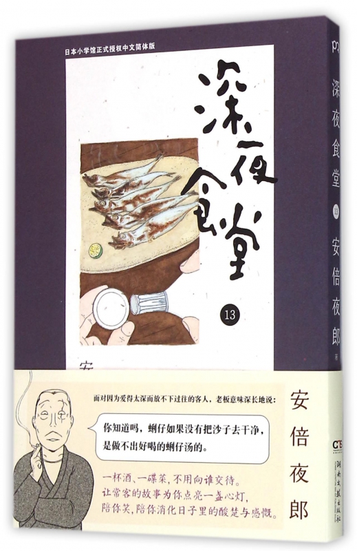 深夜食堂(13)