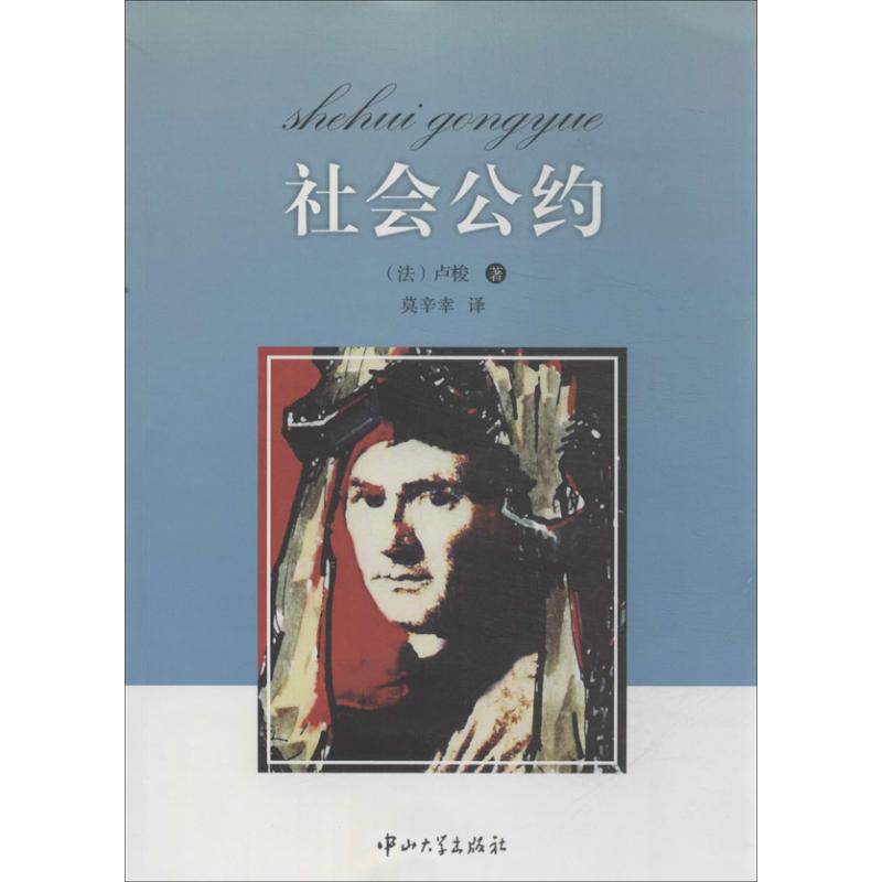 社会公约