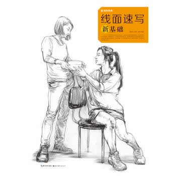 国美格调线面速写新基础 湖北