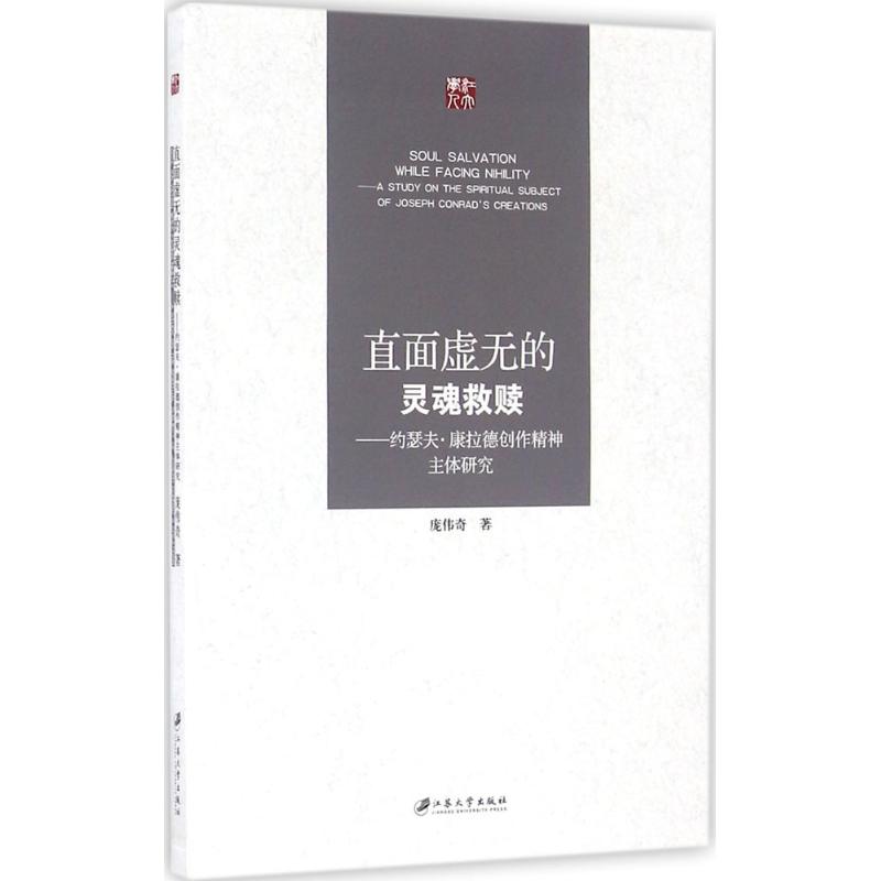 直面虚无的灵魂救赎