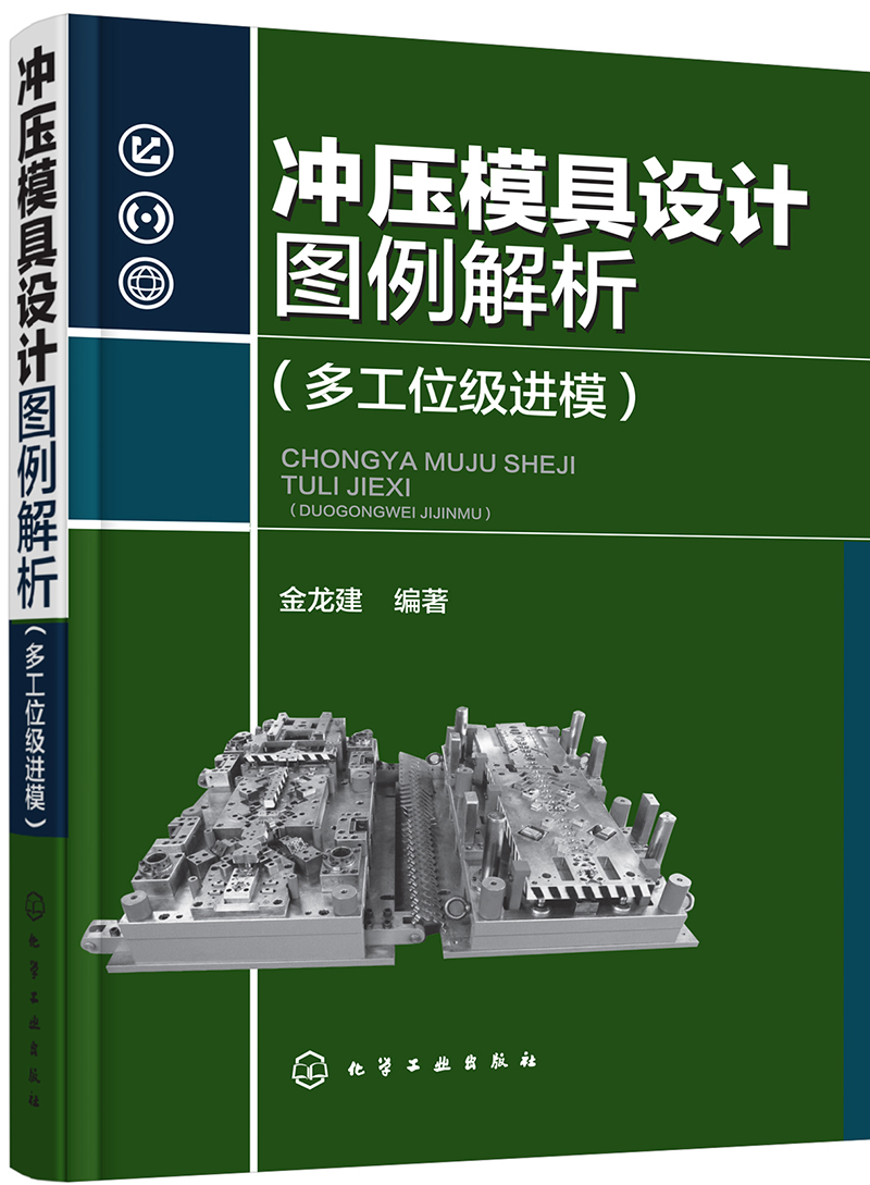 冲压模具设计图例解析（多工位级进模）