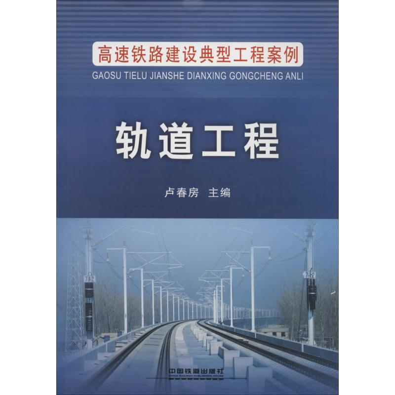 轨道工程