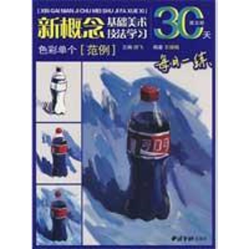 基础美术技法学习30天—色彩单个