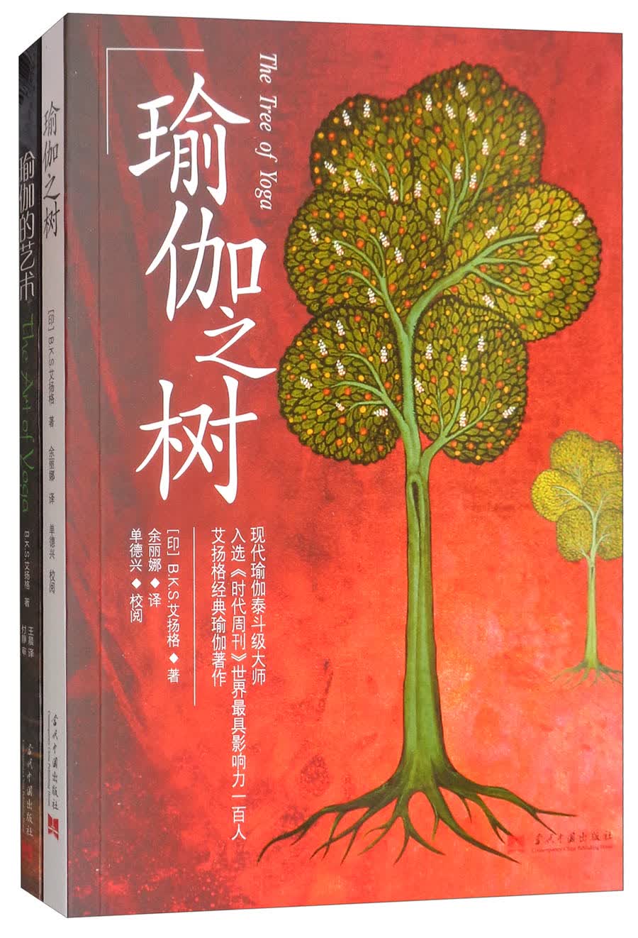 光耀生命 瑜伽之树+瑜伽的艺术（全2册）