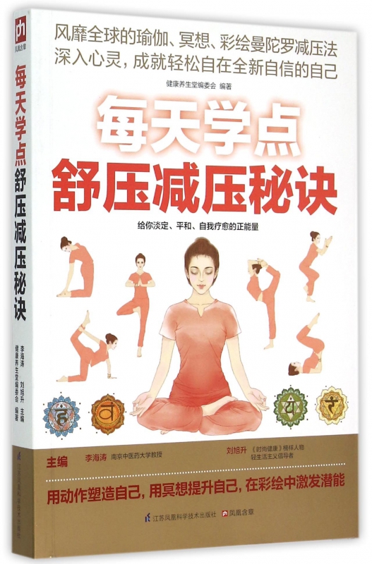 每天学点舒压减压秘诀