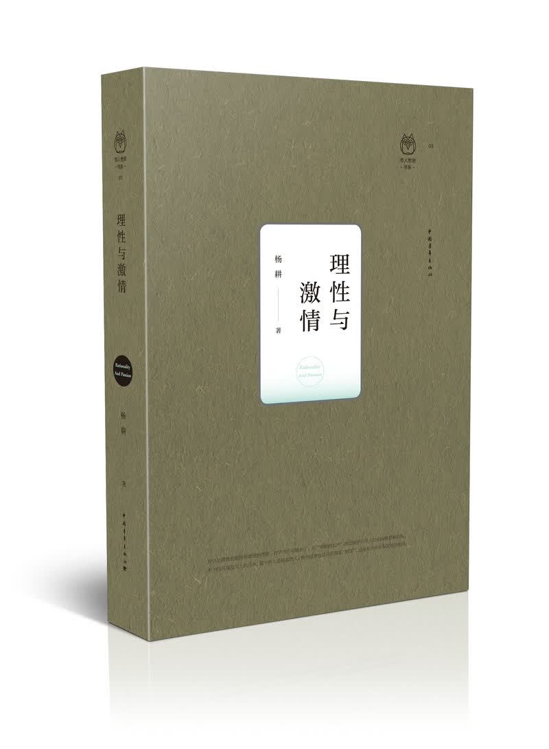 理性与激情《现货速发》