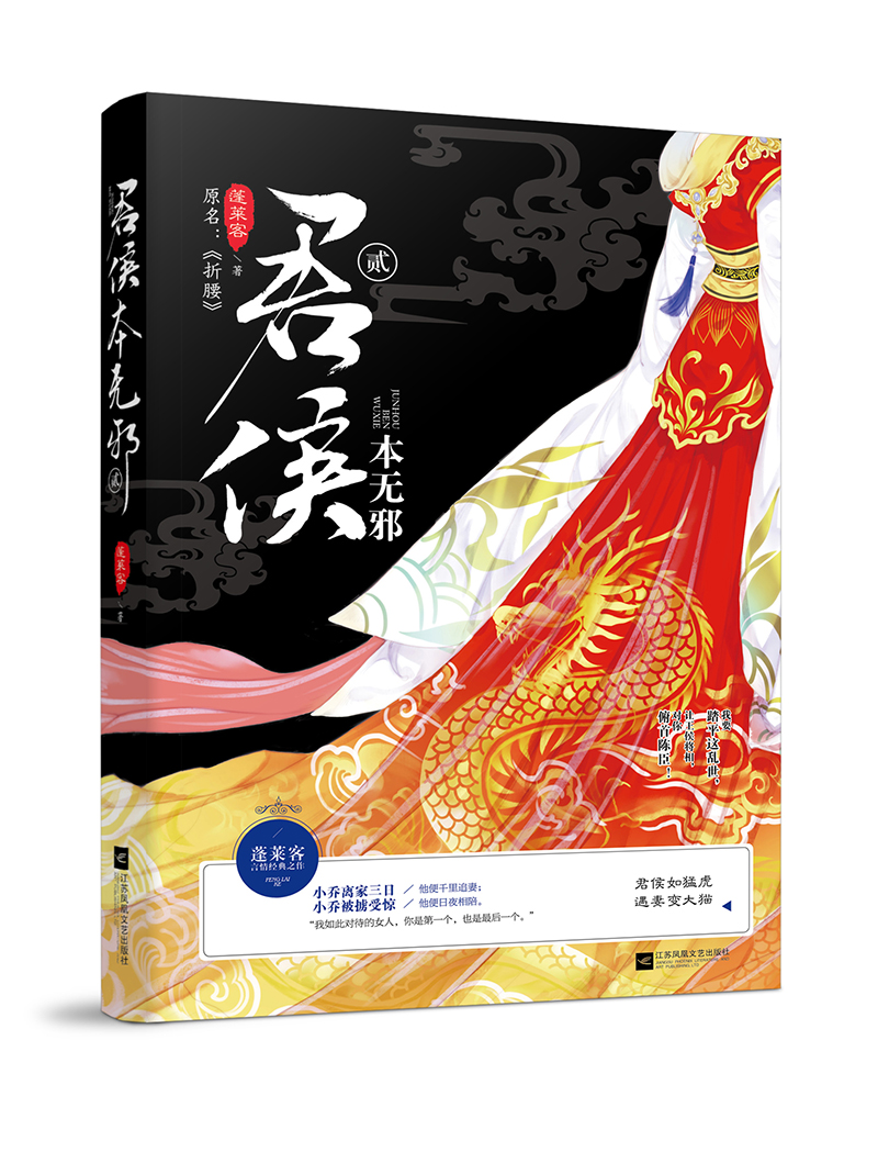 君侯本无邪·贰