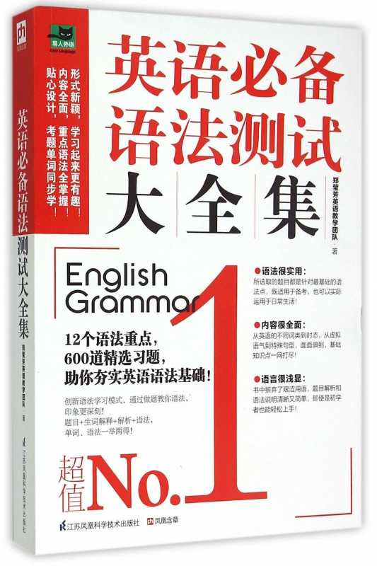 英语必备语法测试大全集