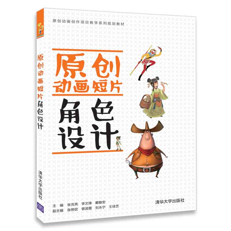 原创动画短片角色设计 2404~9787302494492
