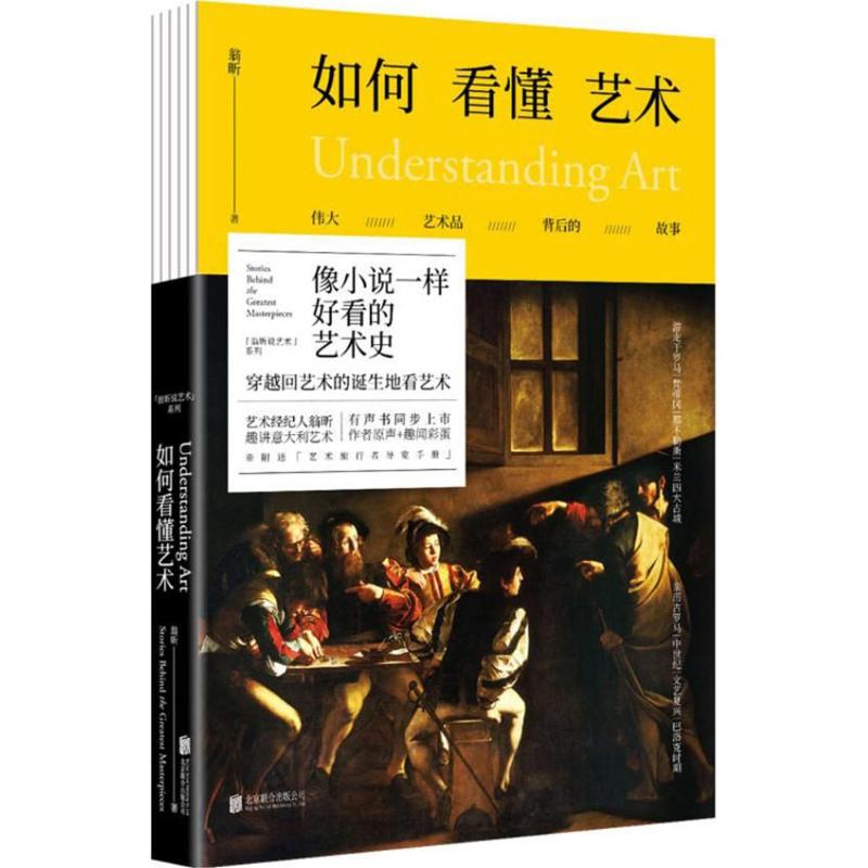 如何看懂艺术