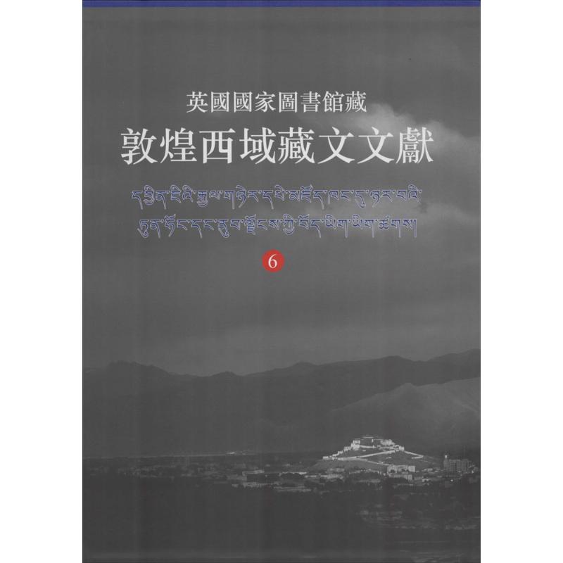 英国国家图书馆藏敦煌西域藏文文献(6)