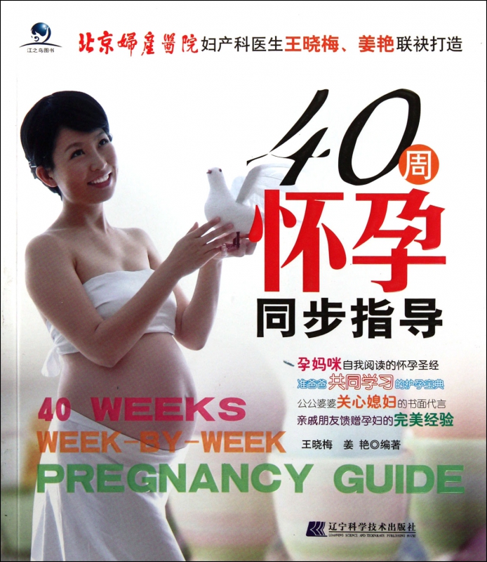 40周怀孕同步指导