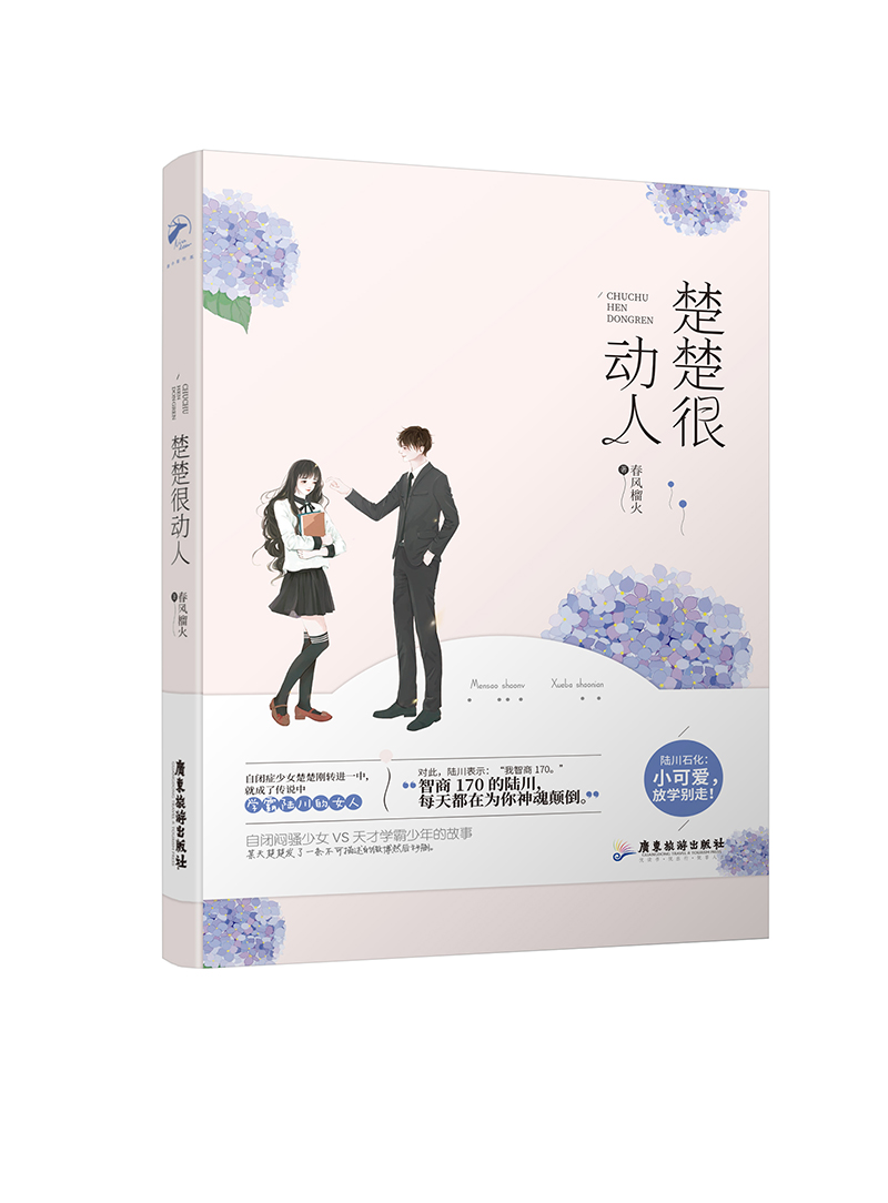 楚楚很动人