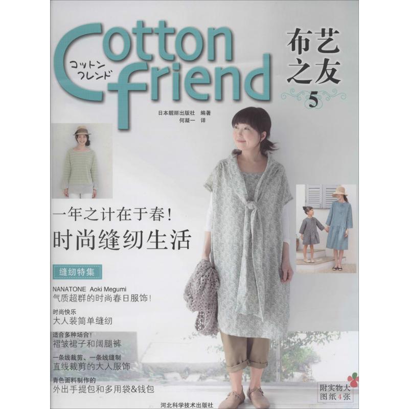 Cotton Friend布艺之友(5)