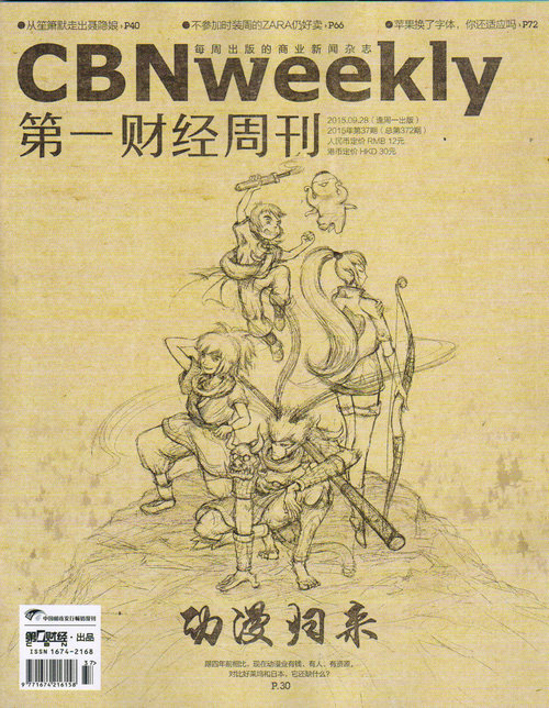 第一财经周刊（2015年第37期）