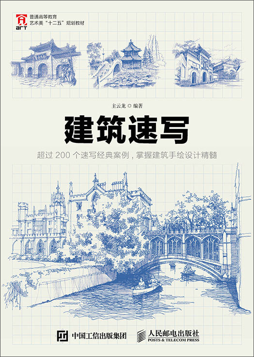 建筑速写