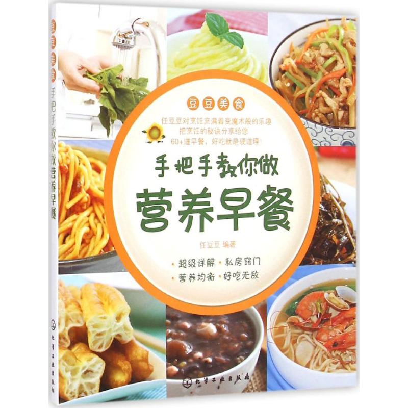 手把手教你做营养早餐