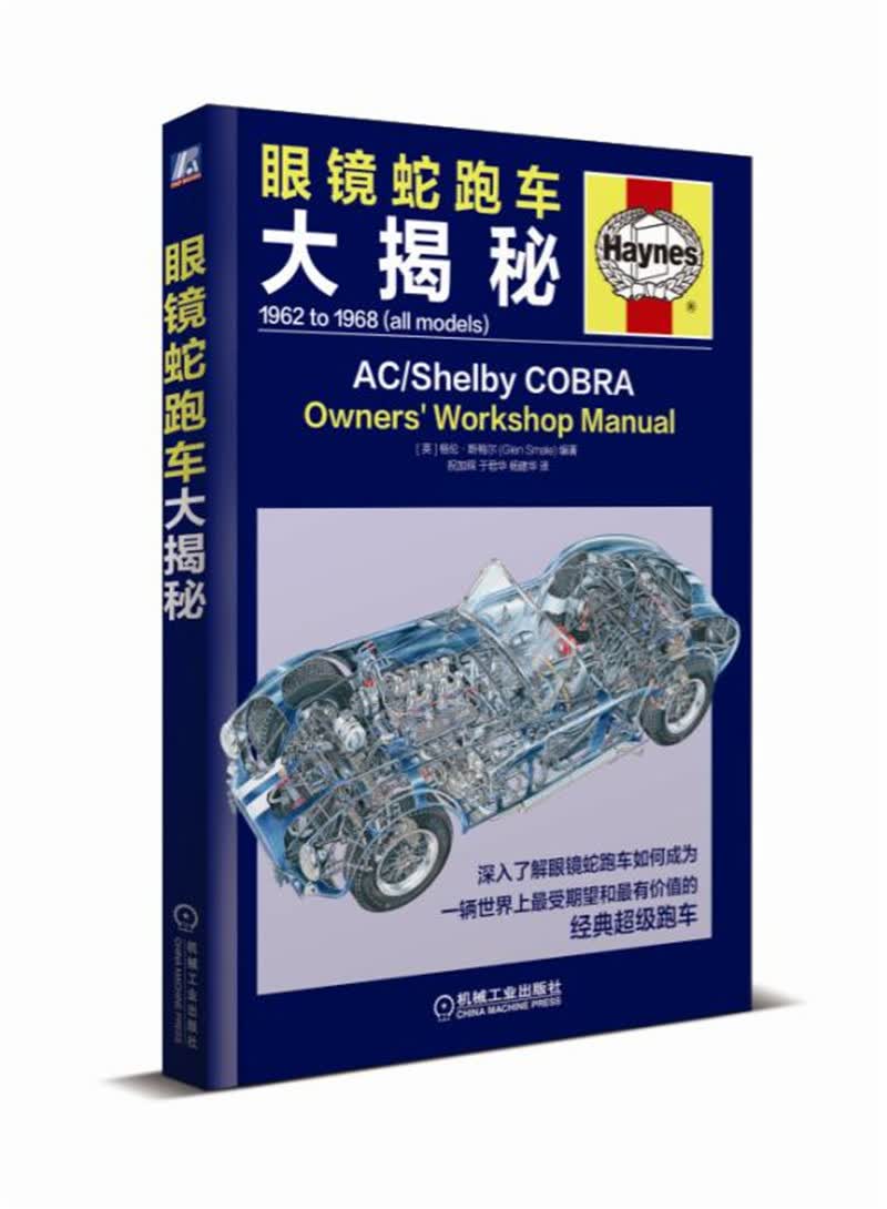 眼镜蛇跑车大揭秘