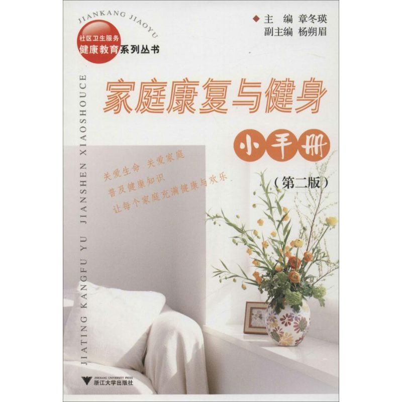 家庭康复健身小手册