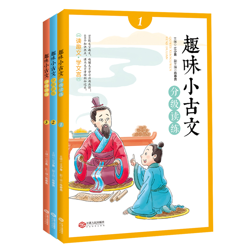 趣味小古文启蒙读物古文字学（中小学套装3册）（学生文言文启蒙读物，媲美朱文君小古文）