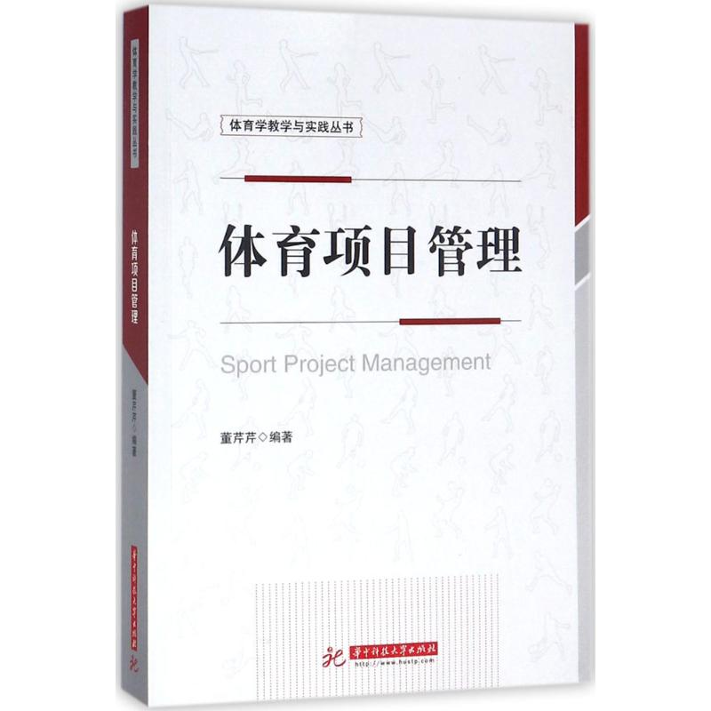 体育项目管理