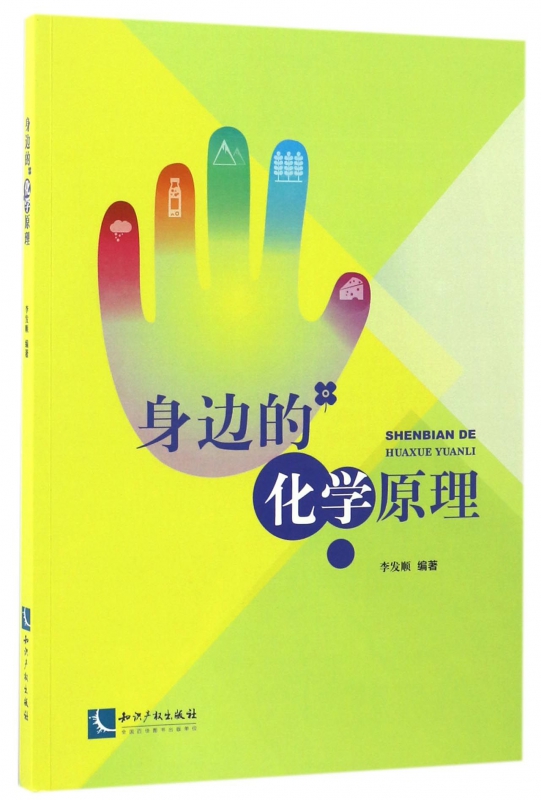 身边的化学原理