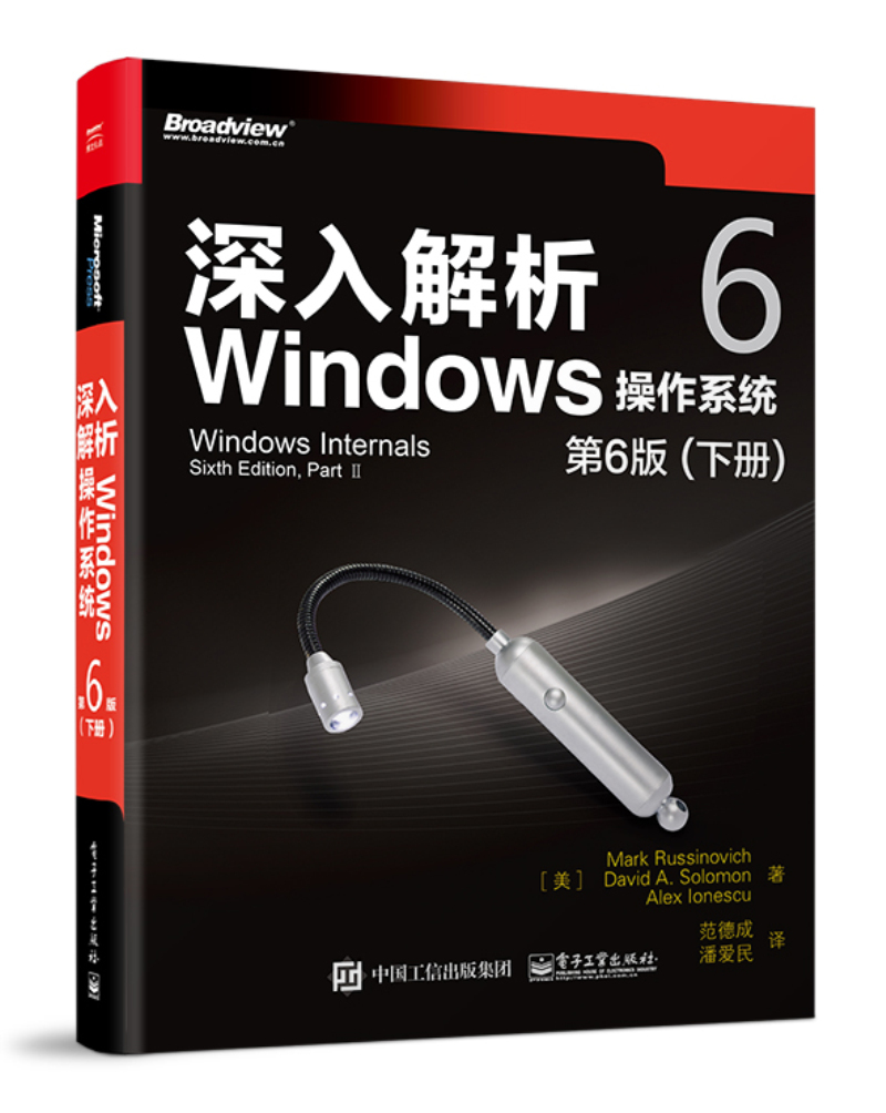 深入解析Windows操作系统（第6版）下册(博文视点出品)
