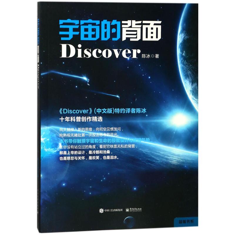 宇宙的背面(中文版)