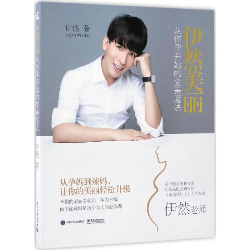 伊然美丽