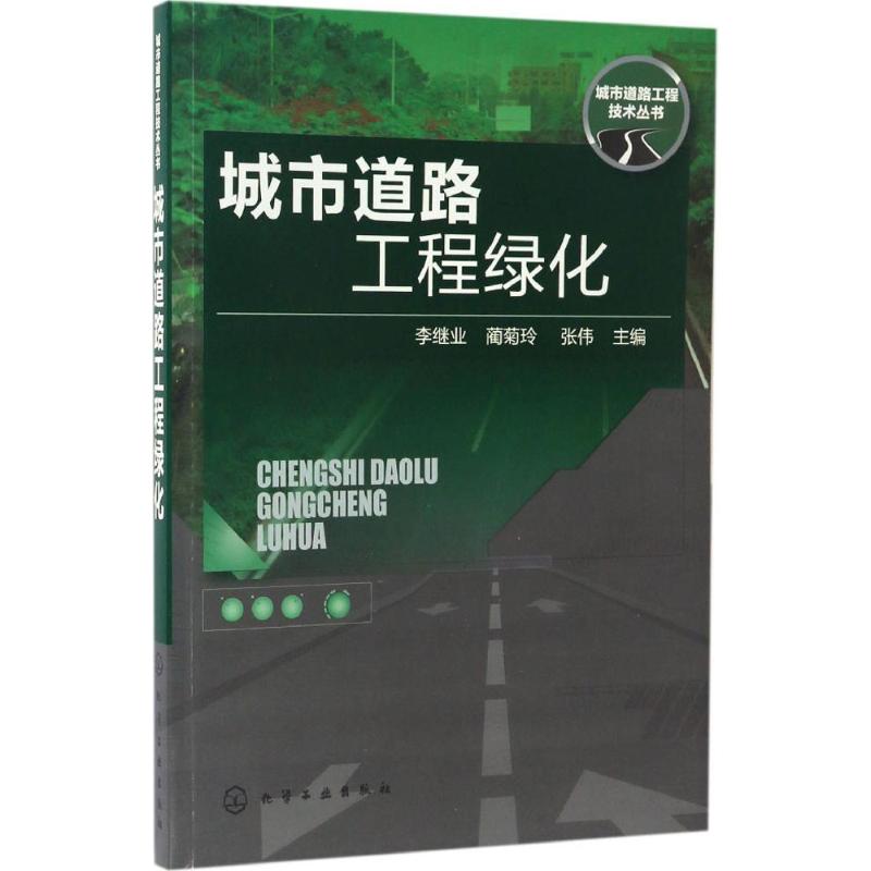 城市道路工程绿化