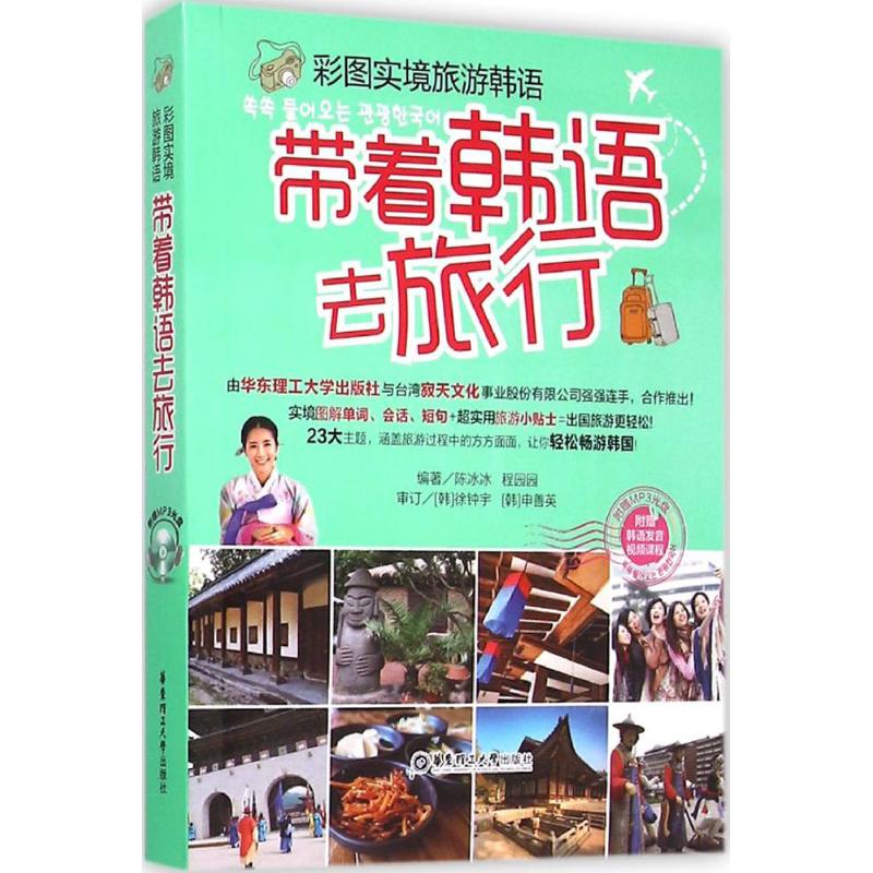 彩图实境旅游韩语