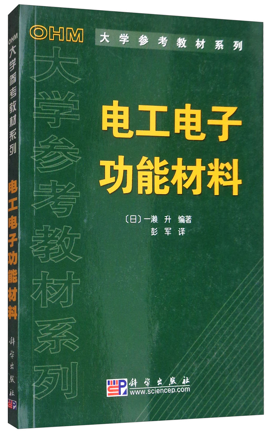 电工电子功能材料