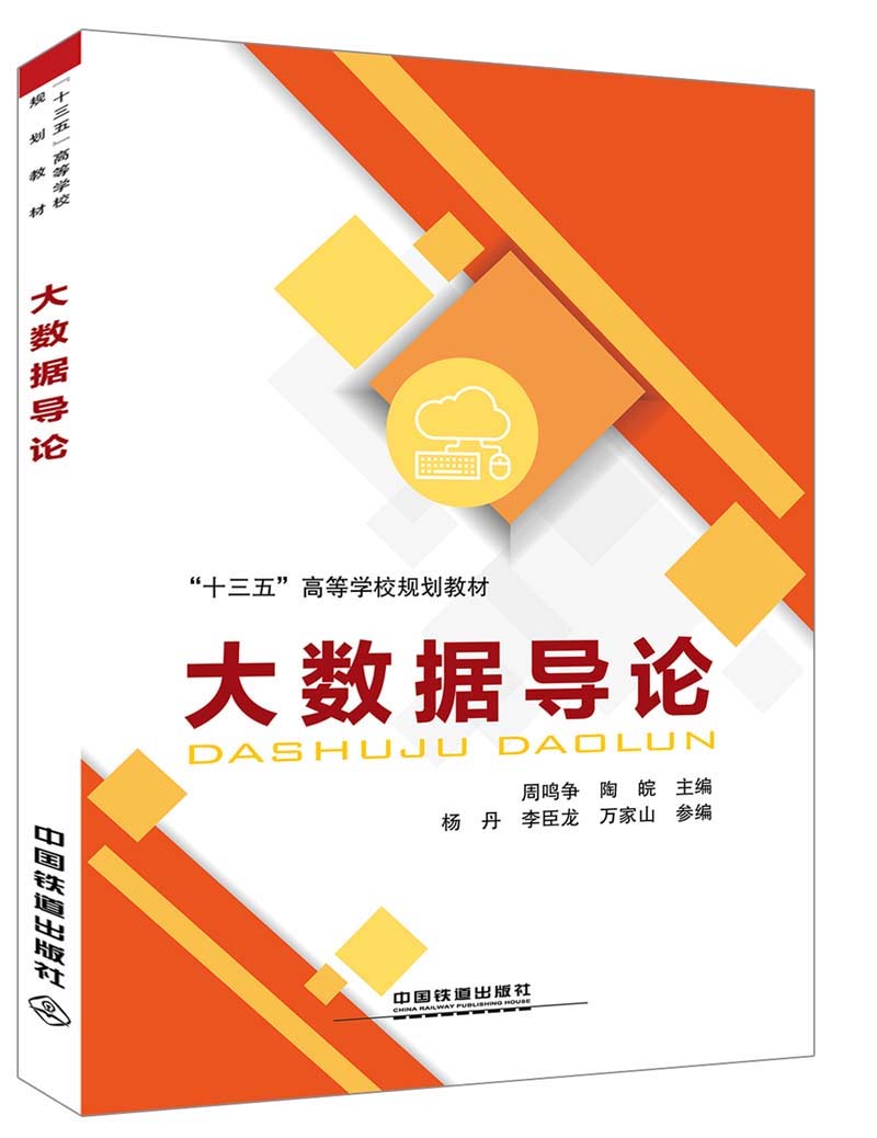 大数据导论