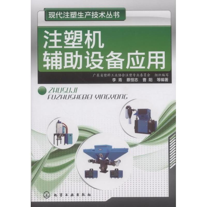 注塑机辅助设备应用
