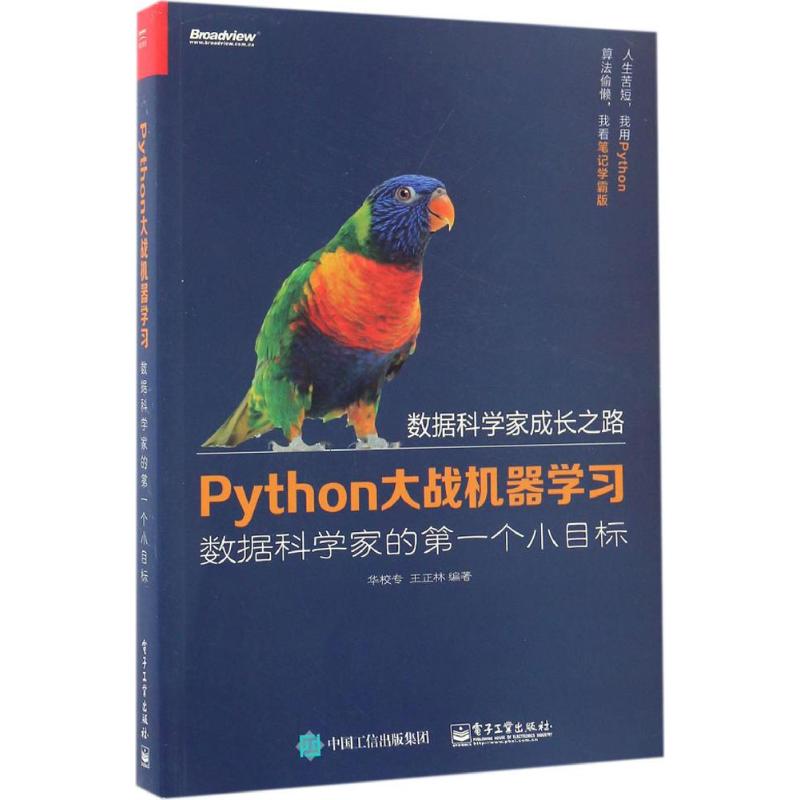 Python大战机器学习