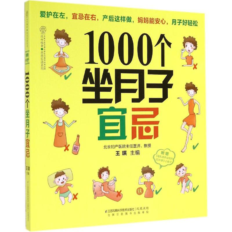 1000个坐月子宜忌