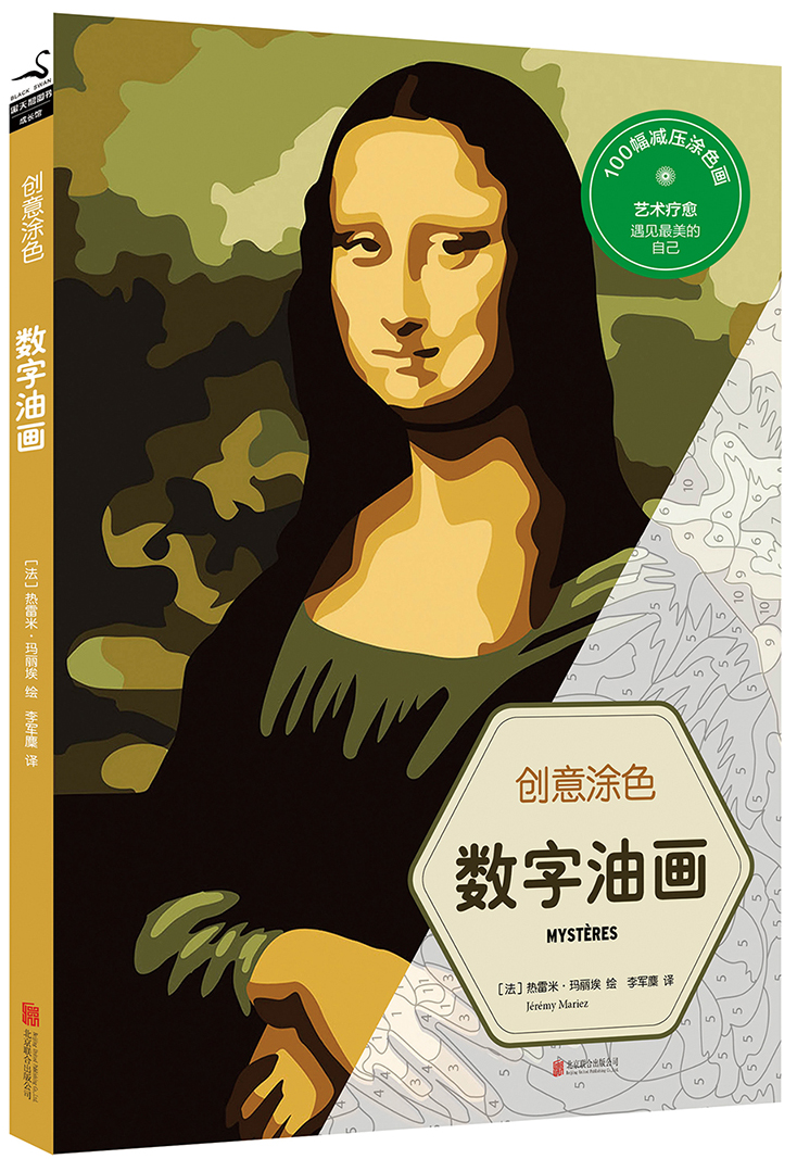 创意涂色.数字油画9787550260115