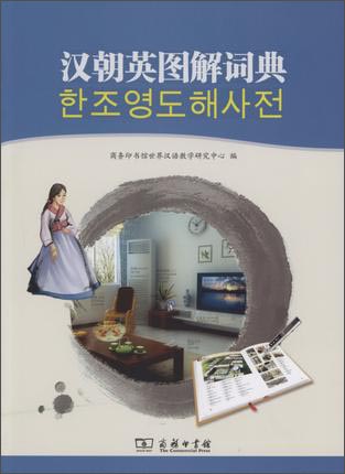 包邮汉朝英图解词典（涿州书库灾后重建 感谢支持）