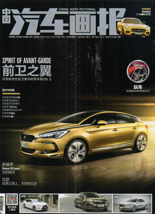 中国汽车画报（2015年10月号）