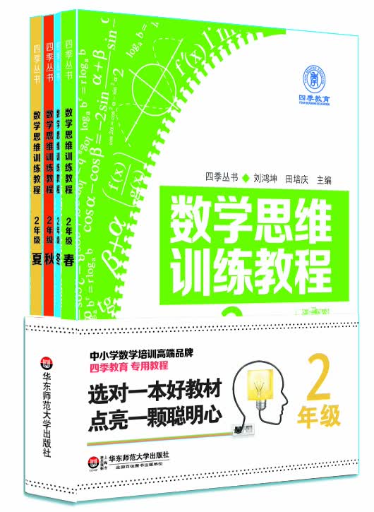 数学思维训练教程（二年级 套装共4册）